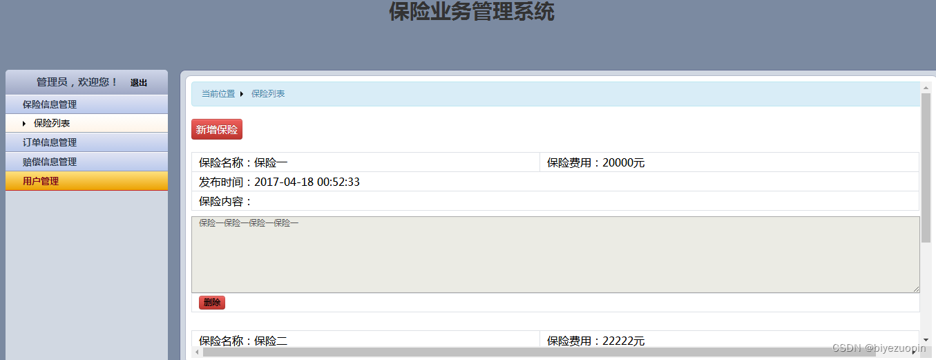 保险业务管理系统（Java+Web+SSH+MySQL）-CSDN博客