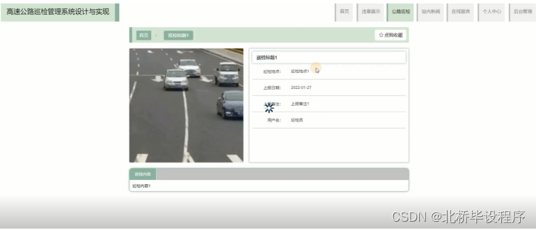 Javajspssm高速公路巡检管理系统设计与实现【2024年毕设】 Csdn博客 