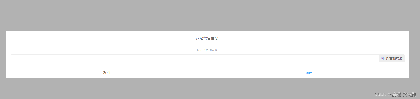 获取验证码倒计时效果css验证码倒计时 Csdn博客 4072