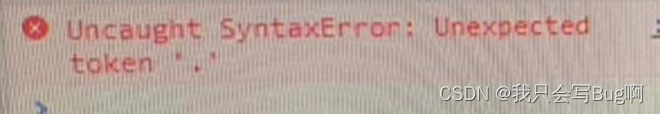 Uncaught SyntaxError: Unexpected token ‘.‘有可能不是代码问题？_uncaught syntaxerror: unexpected token ...