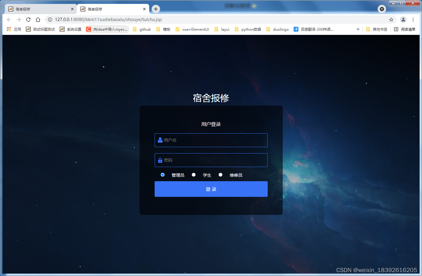 宿舍报修系统的设计与实现 Csdn博客 0955