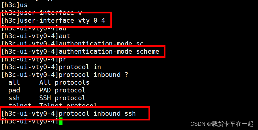 配置h3c设备ssh登录_h3c配置ssh远程登录-CSDN博客