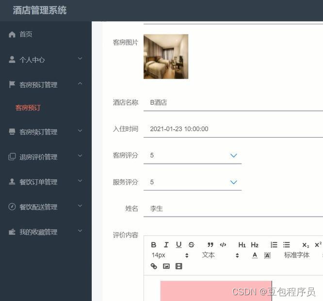 Nodejsvueelementui酒店客房餐饮管理系统java274酒店管理系统前端界面element Csdn博客 2630