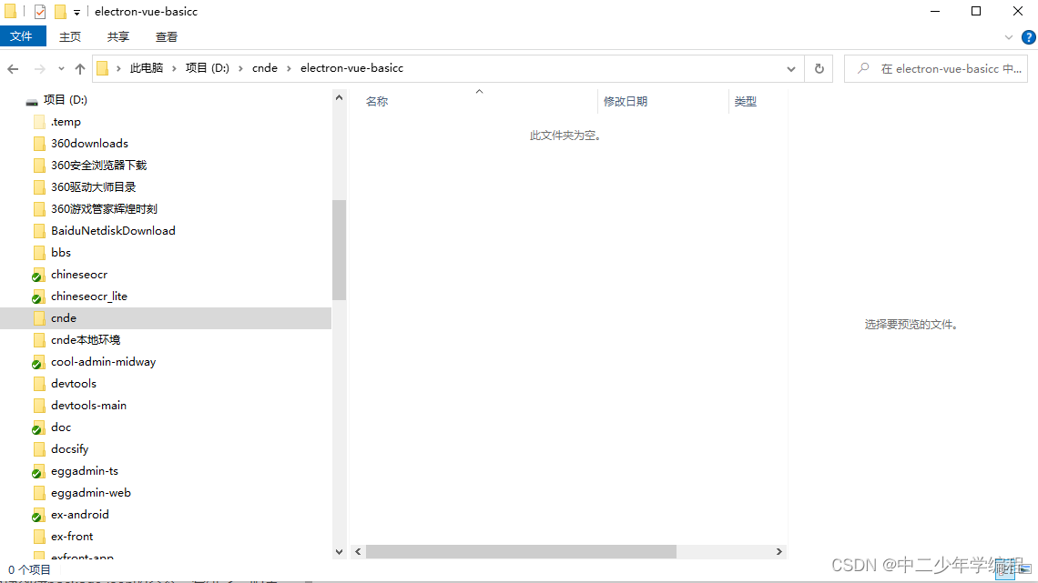 Vue3electron开发桌面软件入门与实战(0)——创建electron应用从0到1 手动搭建vue3electron项目 Csdn博客 1488