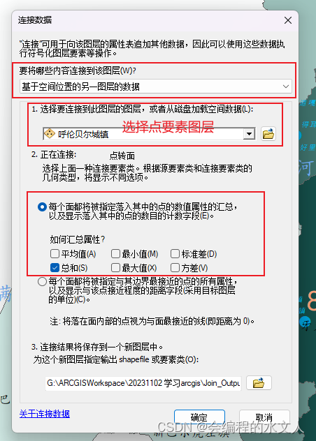 13 Arcgis 利用 连接”工具统计每个面元素中点元素的个数gis统计图层要素个数 Csdn博客