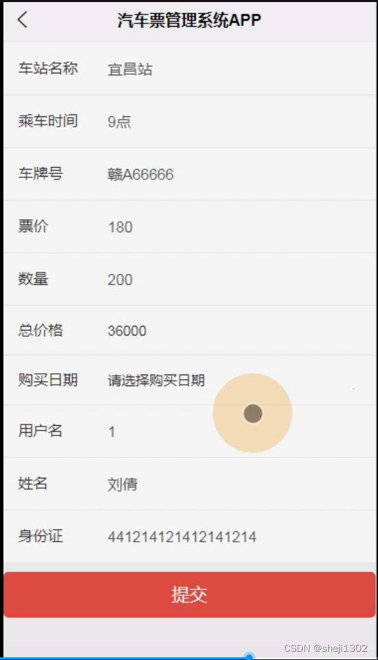 附源码 计算机毕业设计pythonuniapp汽车票管理系统app65qfl程序lwapp远程部署uniapp车票平台 Csdn博客