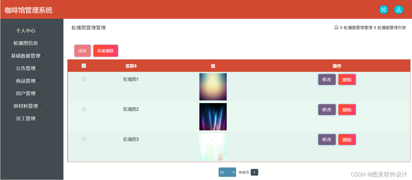 基于java的咖啡馆管理系统设计与实现java咖啡店 Csdn博客