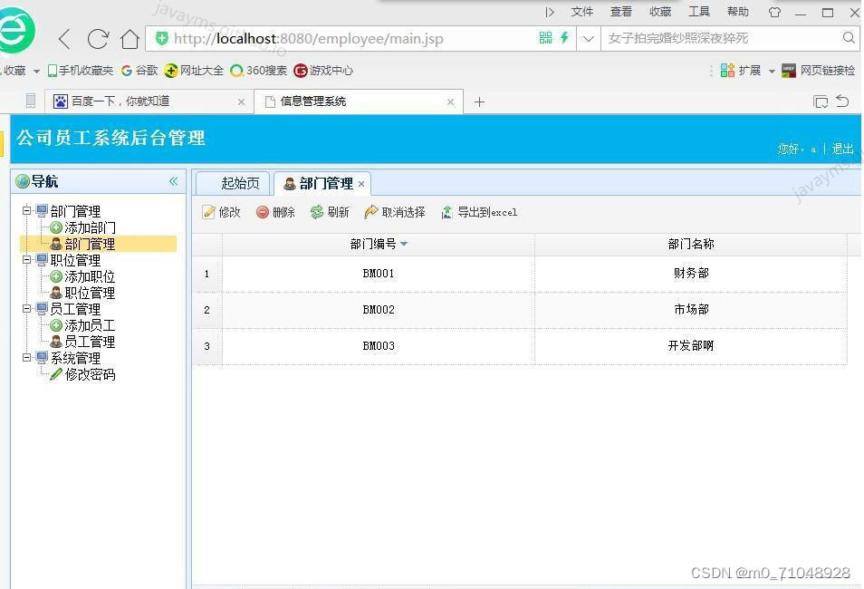 基于javaweb+mysql的ssm公司员工管理系统(java+ssm+jsp+easyui+mysql)_公司管理系统java+ssm项目前端页面-CSDN博客