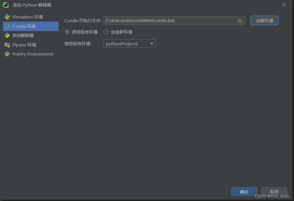 Anaconda+Pycharm+PyQt5安装教程_anaconda中pyqt5 designer-CSDN博客