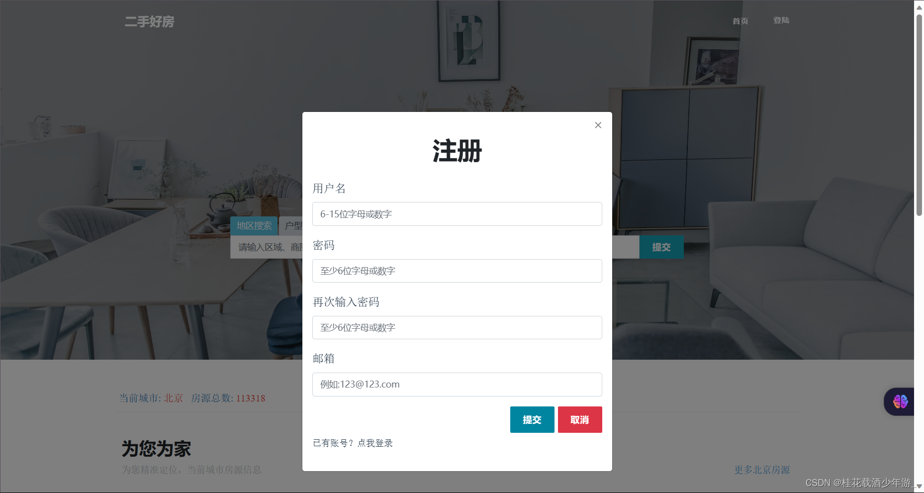 基于flask框架的智能租房系统 Csdn博客