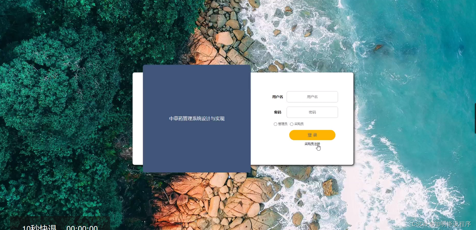 毕设项目：中草药管理系统设计与实现jspjavaspringmvcmysqlmybatis2 中草药知识查询系统的设计与实现