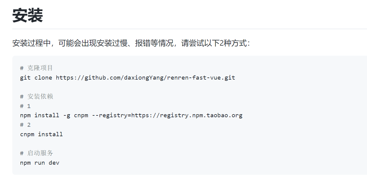 renren-fast-vue npm install遇到的问题（谷粒商城，node-sass）_renren-fast-vue下载依赖报错-CSDN博客