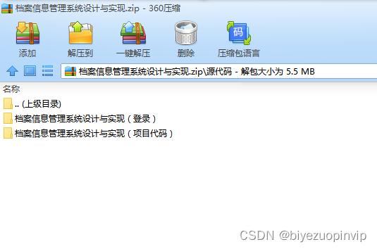 档案信息管理系统设计与实现（vue Java Ajax）档案管理系统功能模块图 Csdn博客