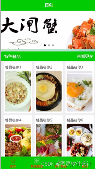 基于小程序的电子点菜系统开发设计与实现ssm小学电子点单系统设计 Csdn博客