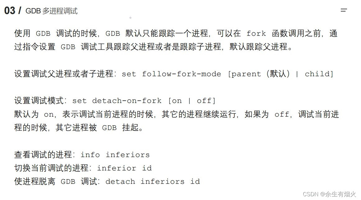 GDB调试-CSDN博客