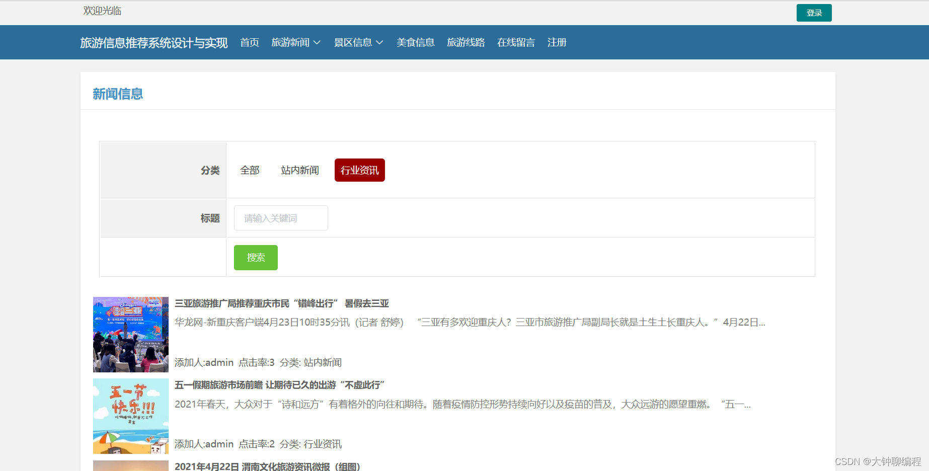 计算机毕业课程设计系列基于springbootvue的旅游线路推荐管理系统基于springboot的旅游线路推荐系统教程 Csdn博客