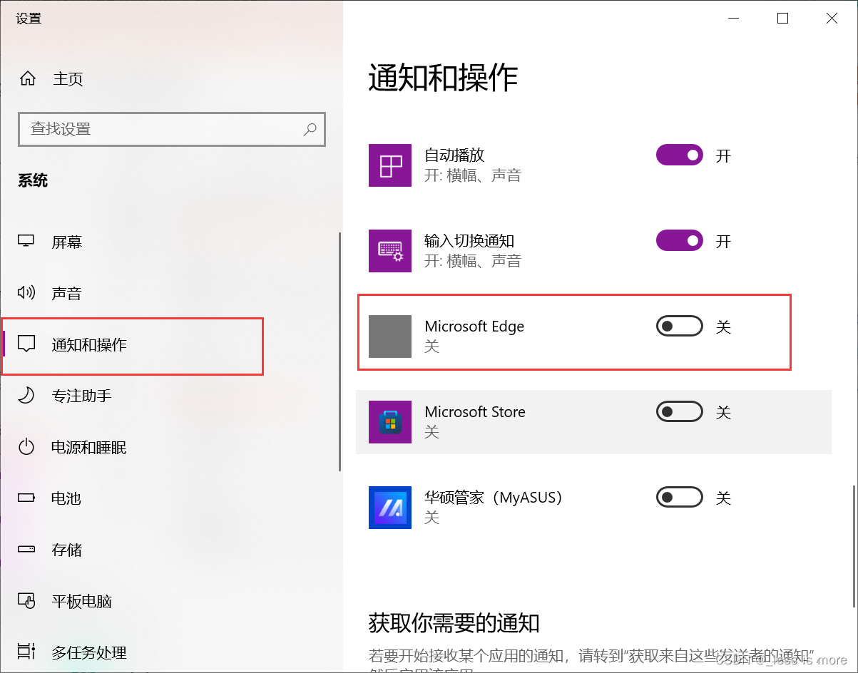 Windows10 Microsoft Edge右下角恶意弹窗关闭edge右下角弹窗 Csdn博客