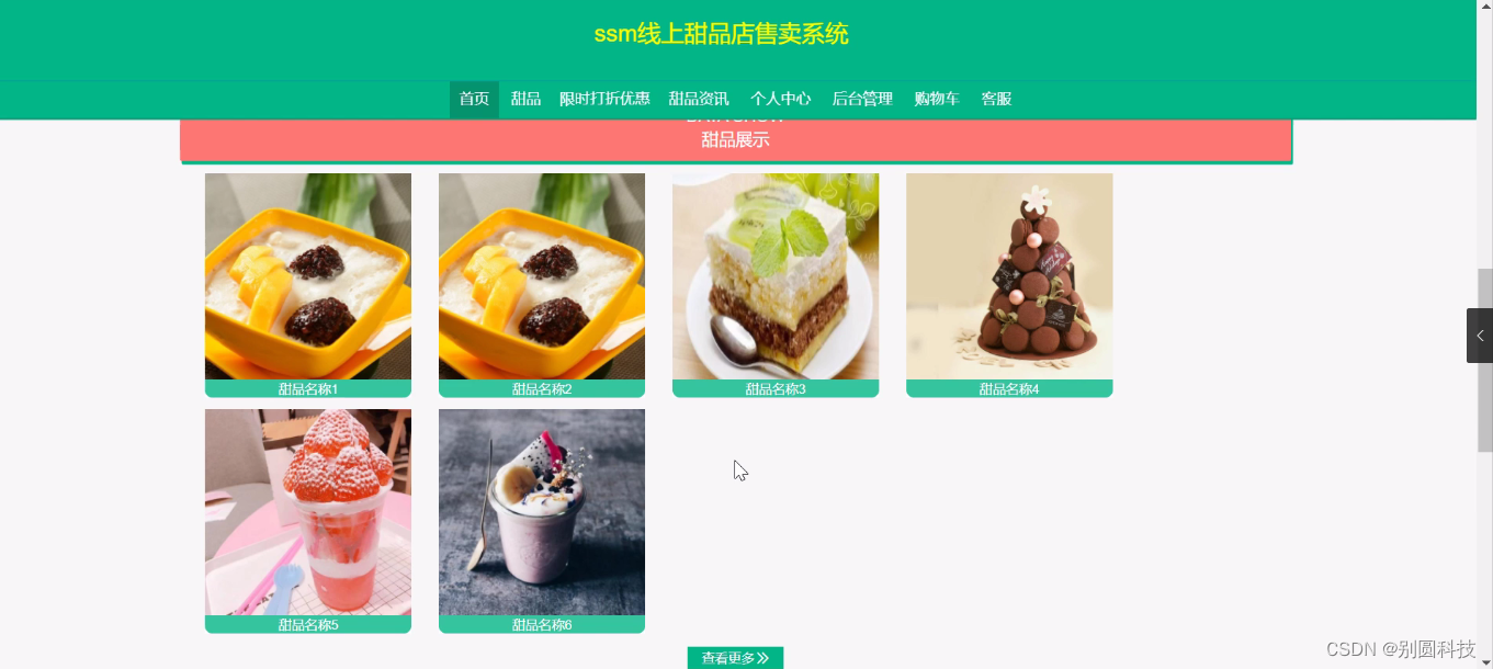 附源码计算机毕业设计javajava毕设项目线上甜品店售卖系统甜品销售平台的设计与实现idea Csdn博客