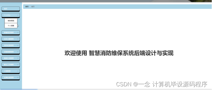 【附源码】java计算机毕业设计智慧消防维保系统后端(程序lw部署)消防维保管理系统的设计与实现 Csdn博客