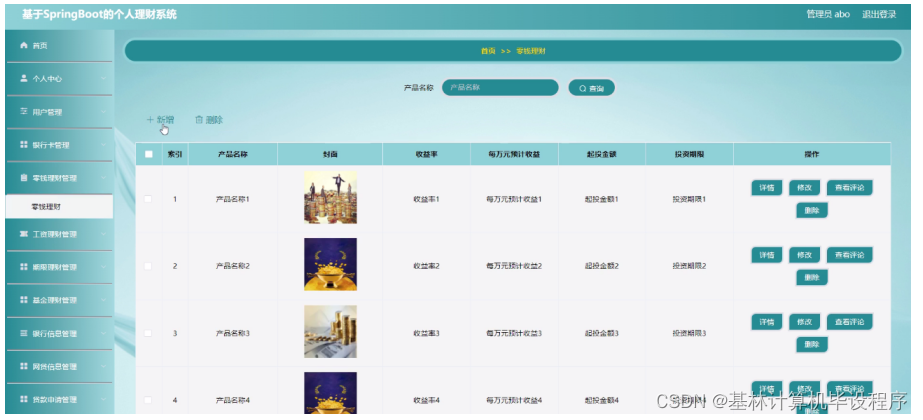 Python Django毕业设计的个人理财系统(程序lw个人理财功能模块 Csdn博客