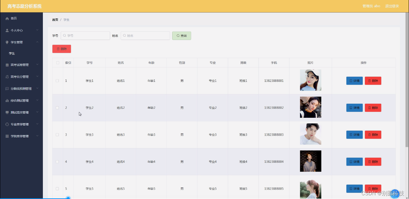 Java毕业设计 高考志愿分析系统源码获取和系统演示高考查询系统是java怎么实现的 Csdn博客