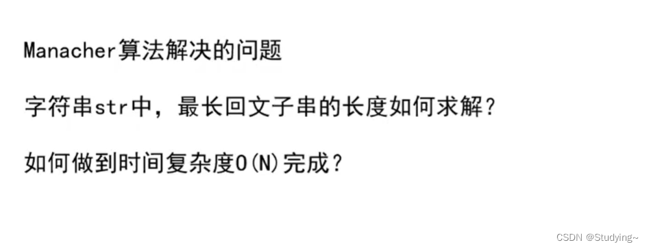 Manacher算法-CSDN博客