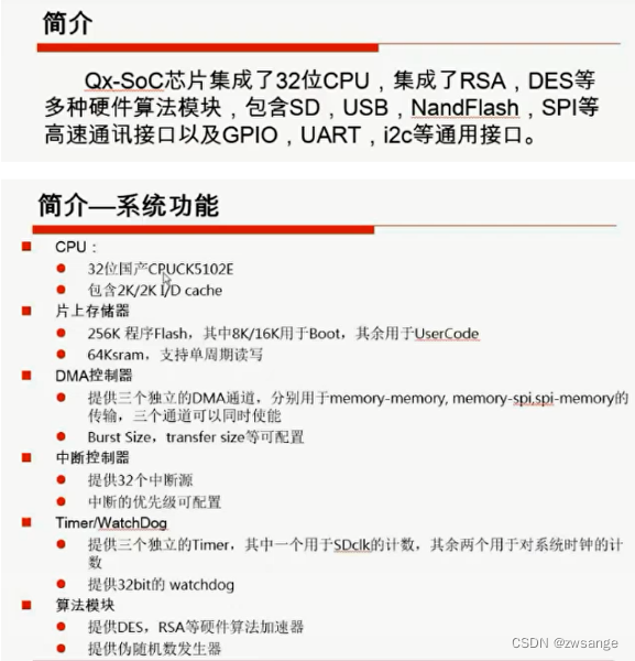 第三十三课：SoC项目简介-CSDN博客