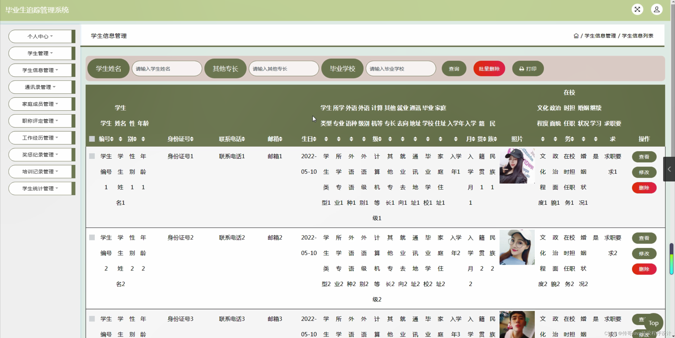 Jspssm计算机毕业设计毕业生追踪管理系统44451【源码、数据库、lw、部署】 Csdn博客 