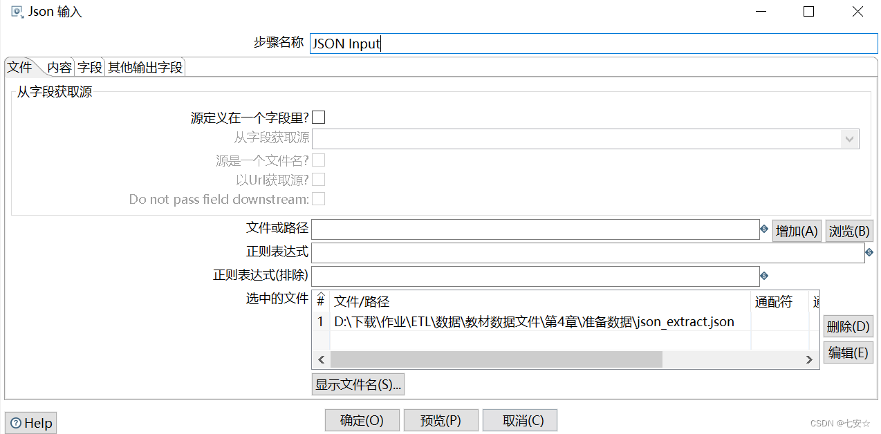 第四章kettle（json文件的数据抽取）kettle 提取 Json 数据 Csdn博客