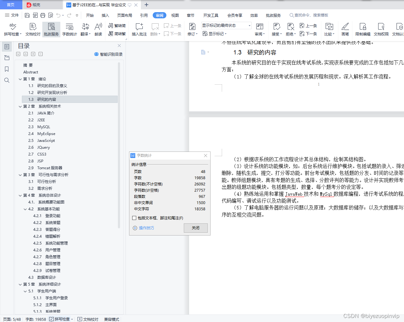 基于J2EE的在线网络考试系统的设计与实现_基于j2ee的网上考试系统-CSDN博客