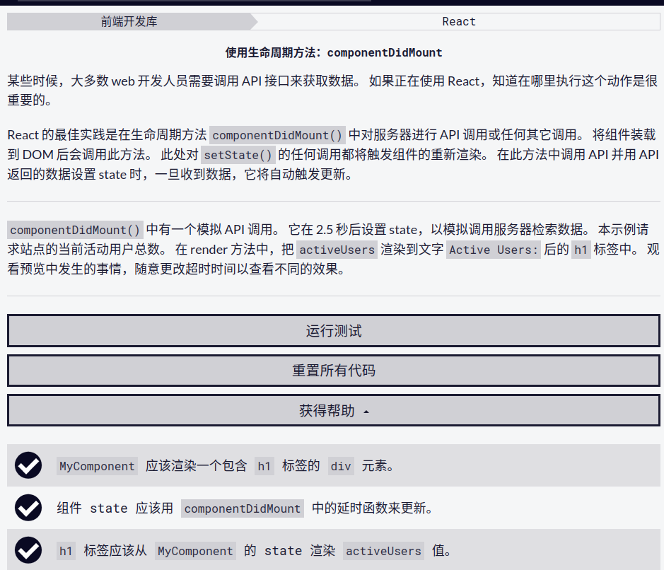 FCC_React_使用生命周期方法：componentDidMount_react.fc 可以调用生命周期吗-CSDN博客