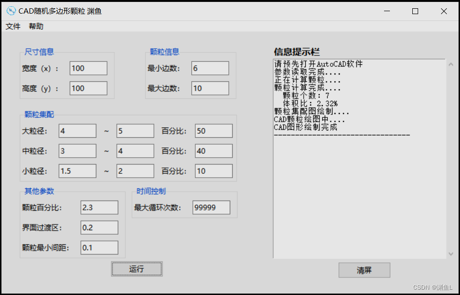 COMSOL随机多边形骨料及界面过渡区ITZ建模 混凝土细观2D_comsol随机骨料-CSDN博客