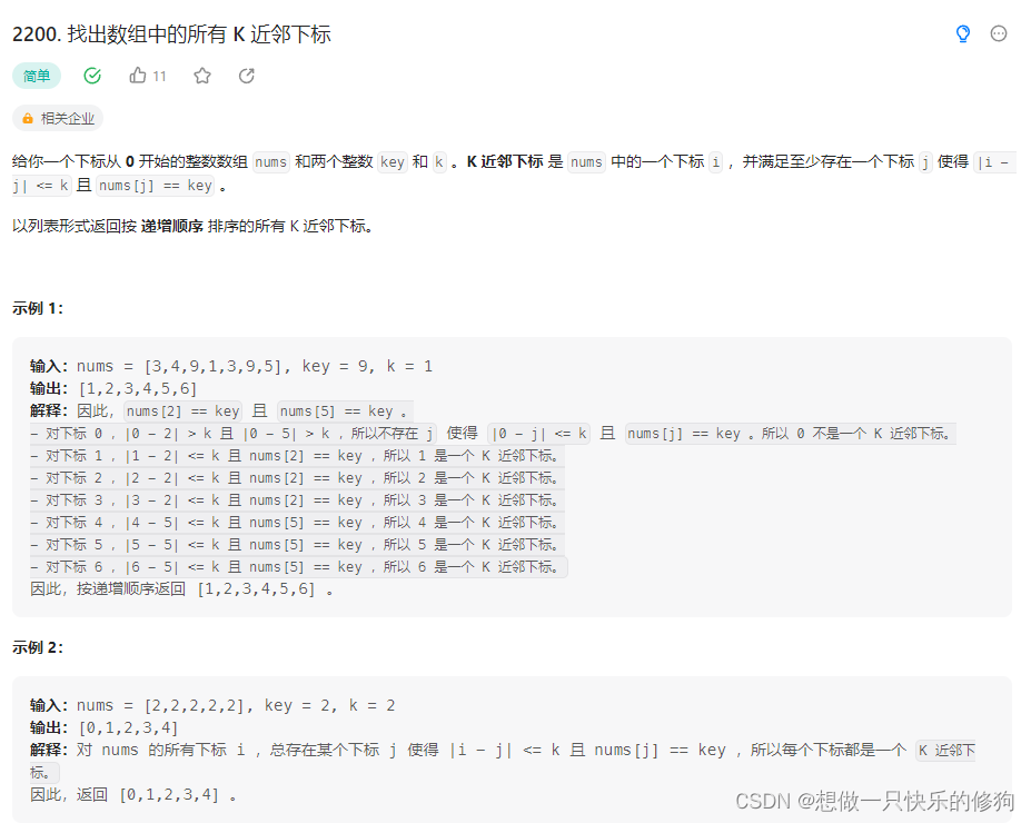 【leetcode】2200 找出数组中的所有 K 近邻下标（js实现） 求数组中k个数是否相邻 Csdn博客