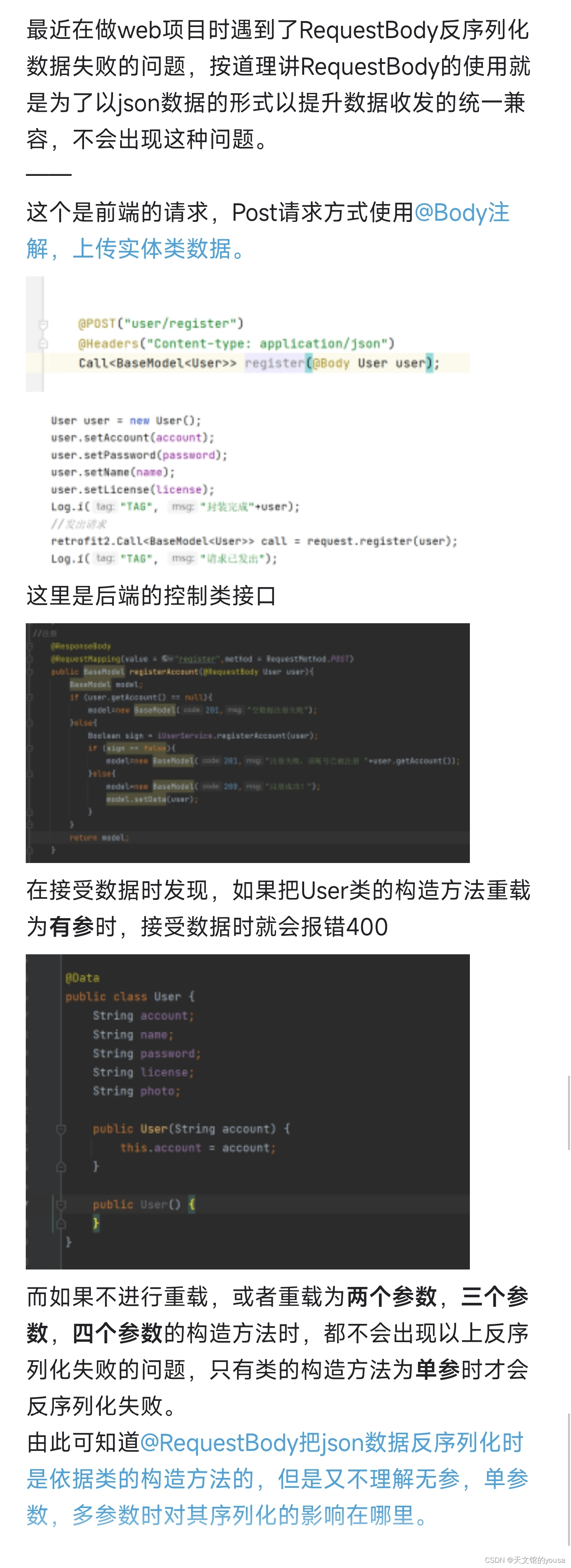 前后端对接时,后端requestbody对前端请求的json数据反序列化失败 网络爬虫反序列化请求失败 Csdn博客