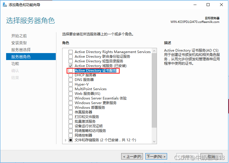 Windows Server 2016 活动目录部署系列(十一)ad域控上安装证书服务器 Coffemilk的博客 Csdn博客