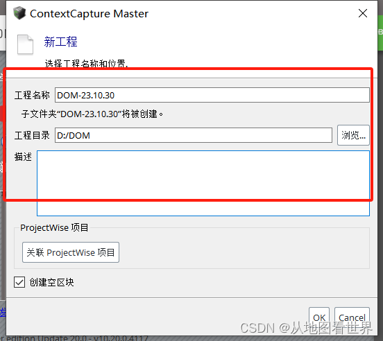 如何用CC（Context Capture）生产正射影像DOM数据以及给原始影像去雾（附 ContextCapture 10.20 安装包（中文注册版）、影像批量去雾小工具 ...
