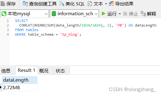Mysql查看数据库大小以及使用情况navicat查看数据库大小 Csdn博客