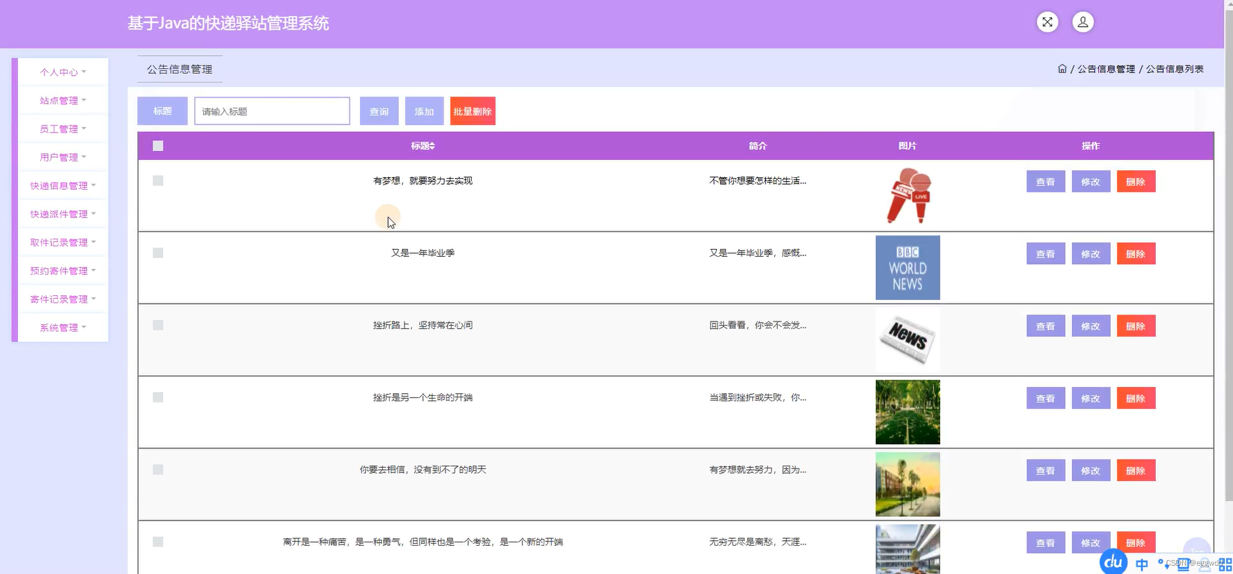 Ssmjsp计算机毕业设计基于java的快递驿站管理系统s8j1b【源码、程序、数据库、部署】 Csdn博客