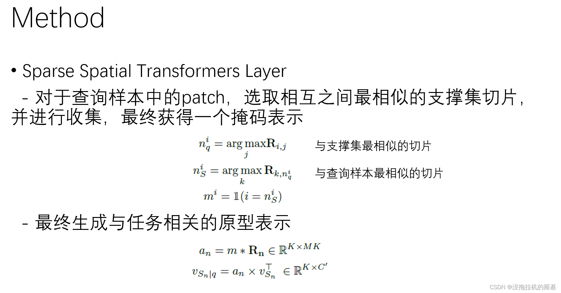 Sparse Spatial Transformers for Few-Shot Learning-CSDN博客