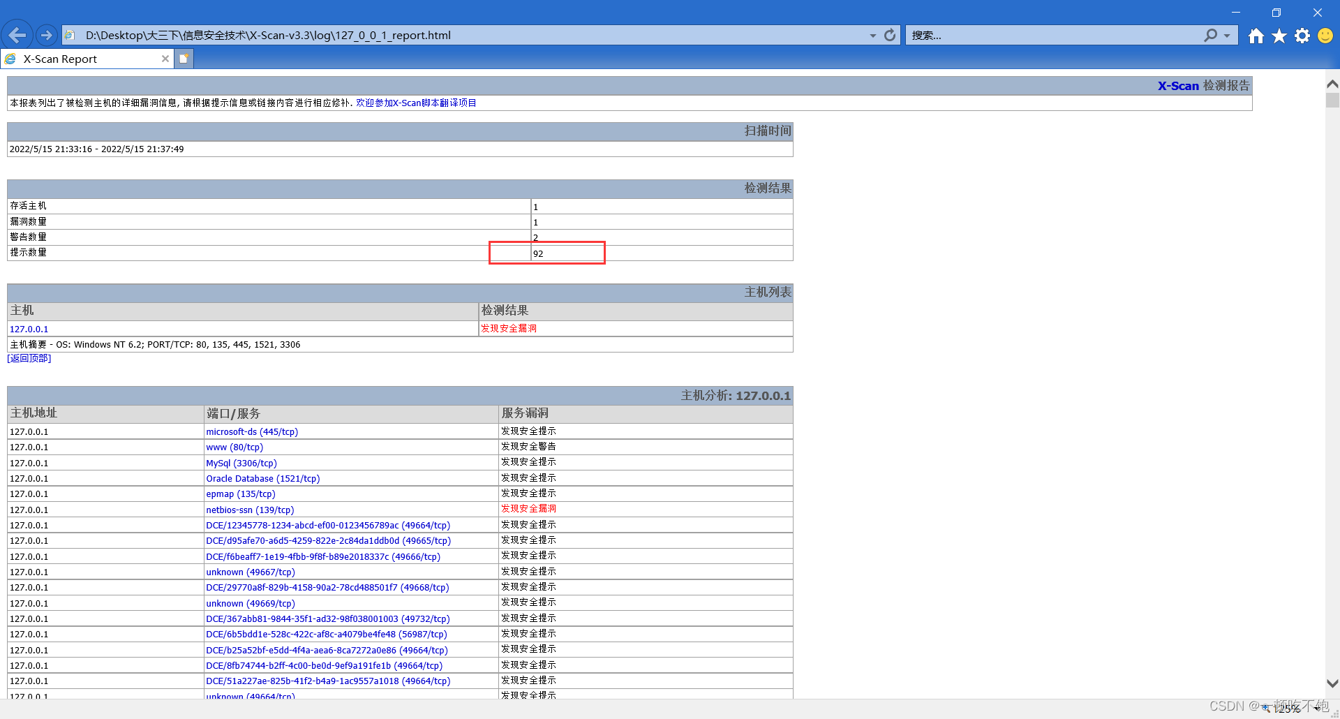 信息安全实验二 ：使用X-SCANNER扫描工具-CSDN博客