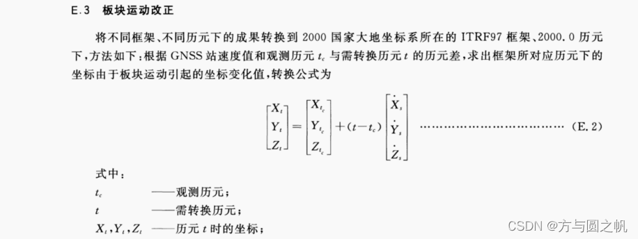 CGCS2000/WGS84/ITRF关系_wgs84参考框架和历元-CSDN博客