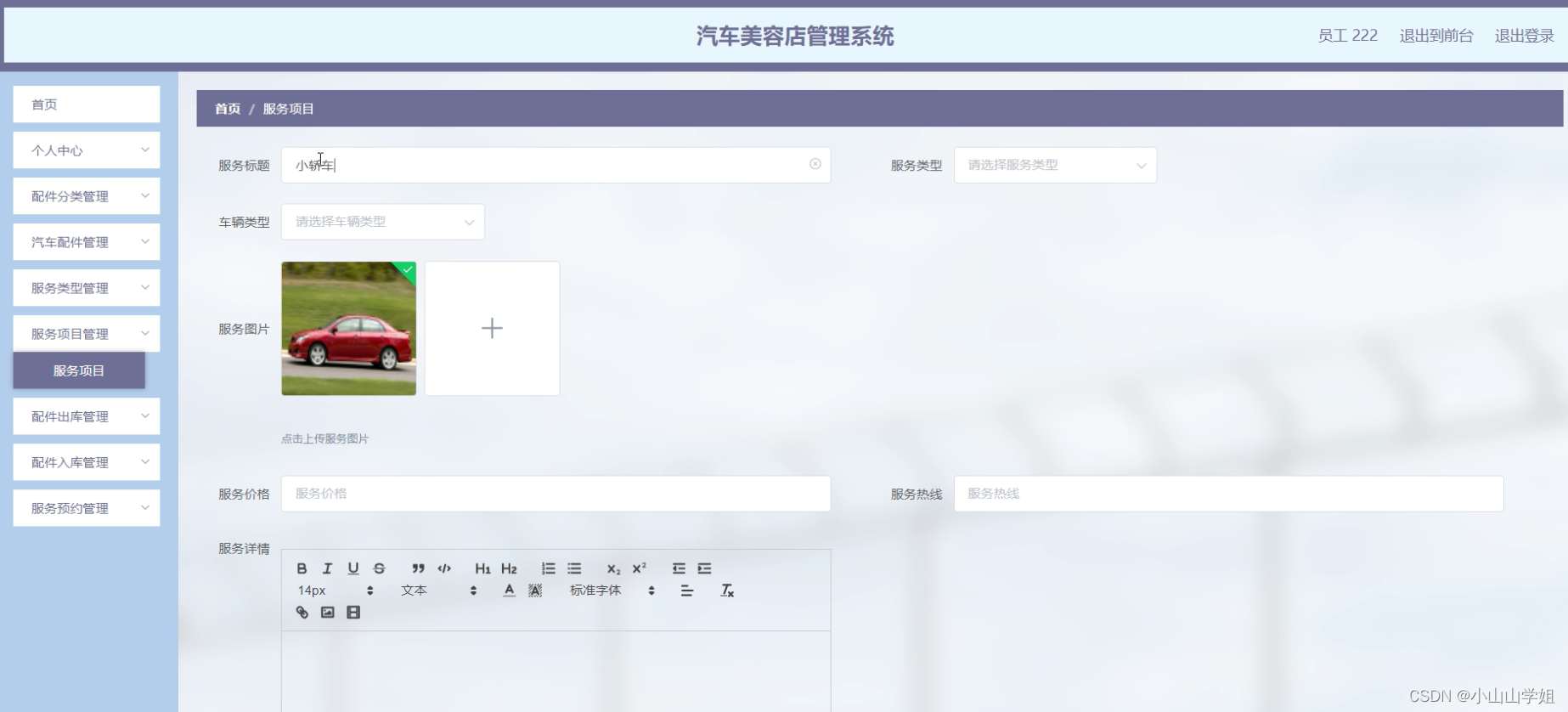 Springboot毕设项目汽车美容店管理系统q5x50javavuemybatismavenmysqlsprnig）基于 