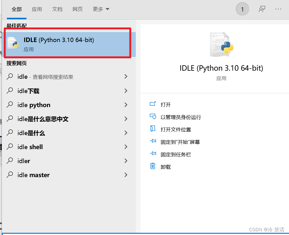 Python编程环境idle及vscode安装 Idle怎么安装 Csdn博客