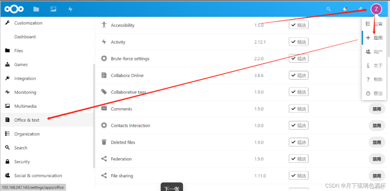 部署next cloud_nextcloud部署-CSDN博客