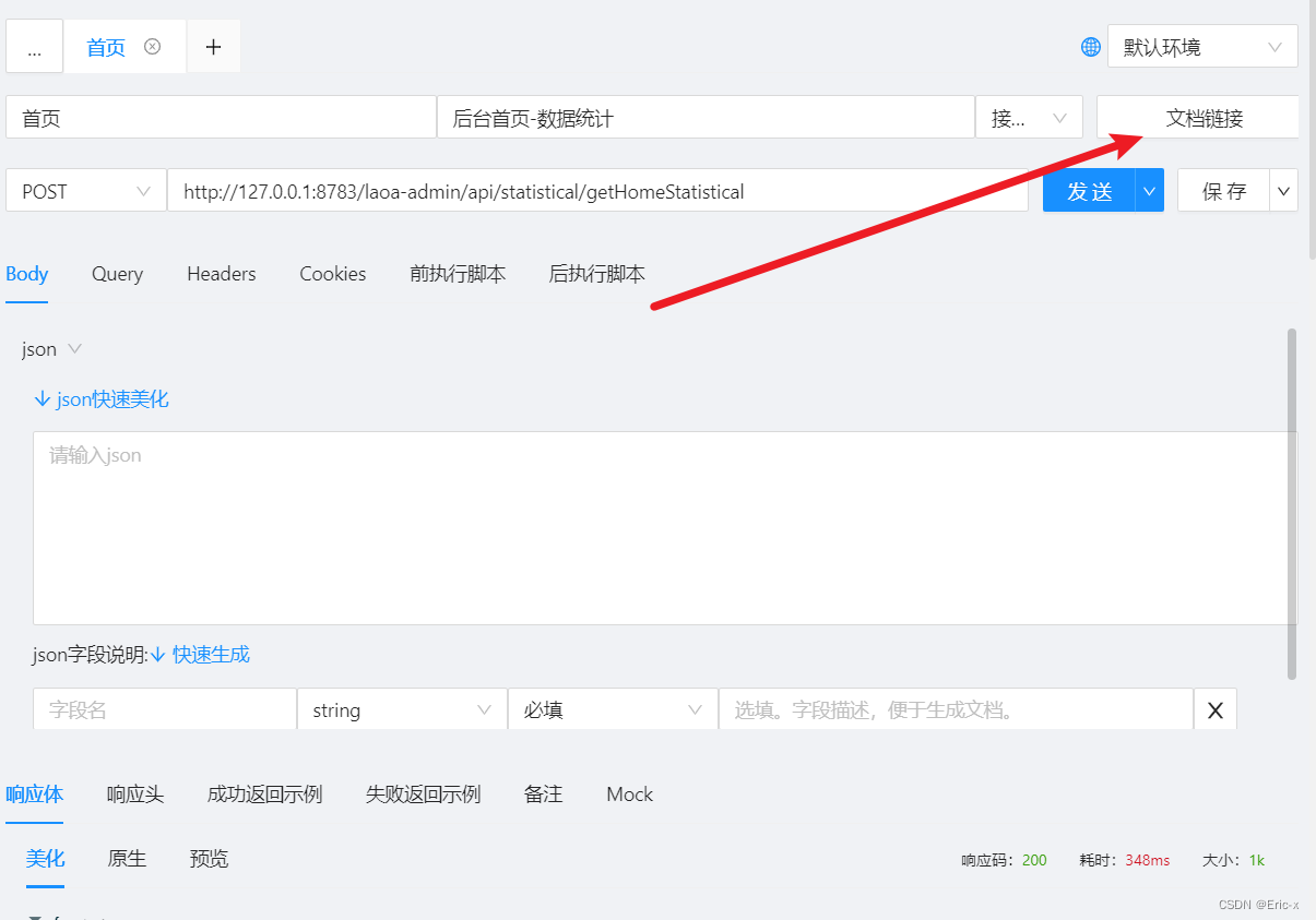 RunApi使用详解 - 编程宝典