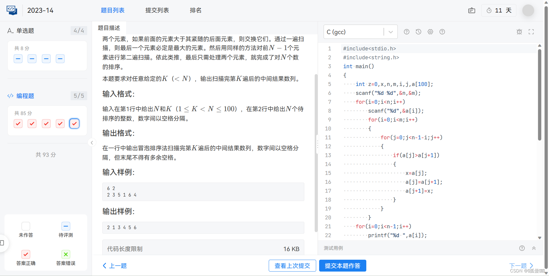 冒泡法排序 Csdn博客
