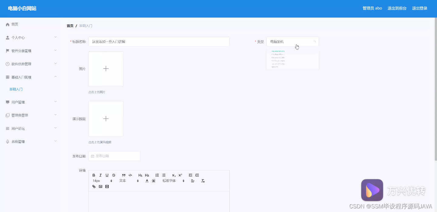 【开题报告】ssm电脑小白网站sp54m计算机毕业设计程序-CSDN博客