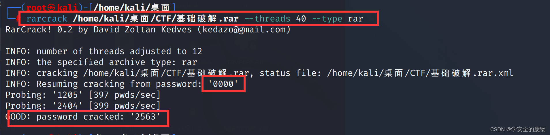CTF之rarcrack爆破4位纯数字-CSDN博客