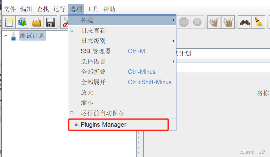 Jmeter插件管理工具（JMeter Plugins Manager）下载安装教程-CSDN博客